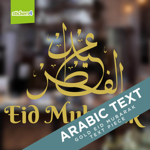 Gold Eid Mubarak Window Sticker | Elegant Arabic Text Cling